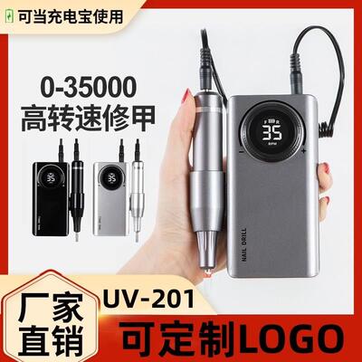 UV201美甲打磨机35000rpm便携式充电打磨机电动磨甲器
