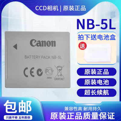 佳能原装相机NB-5L电池