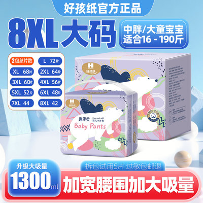 拉拉裤L-6XL码任选超大码大吸量