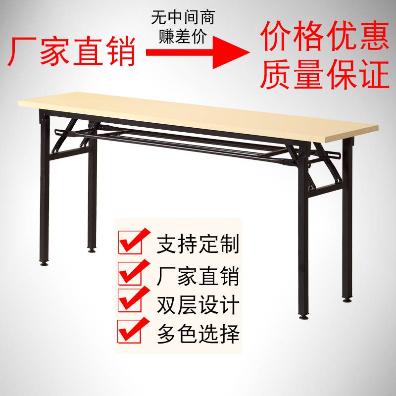 W8可折叠长条桌简易双层会议桌学生培训桌简约课桌条形桌活动长桌