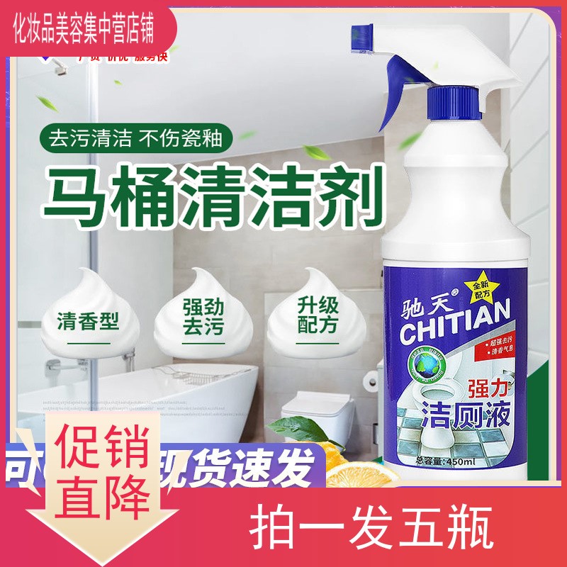 拍1发5驰天马桶洁厕液洁厕宝卫生间清洁剂除垢剂厕所清洁剂除臭剂