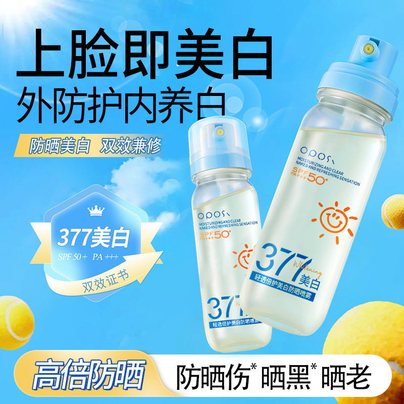 美白防晒喷雾霜可上飞机50倍防紫外线官方正品女男士脸部全身通用