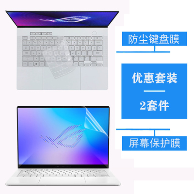 适用  ROG 幻16 14 Air 2026/25款笔记本Zephyrus G14 G16防尘键盘膜GU405电脑防蓝光GU606屏幕保护膜钢化膜