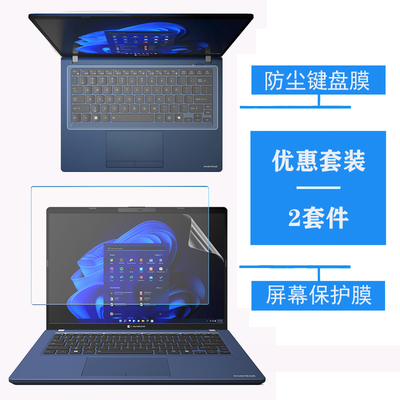 适用  东芝Dynabook Portege X30L-P /Z40L-P笔记本电脑防尘键盘膜X40-M显示防蓝光屏幕保护膜钢化膜防窥膜