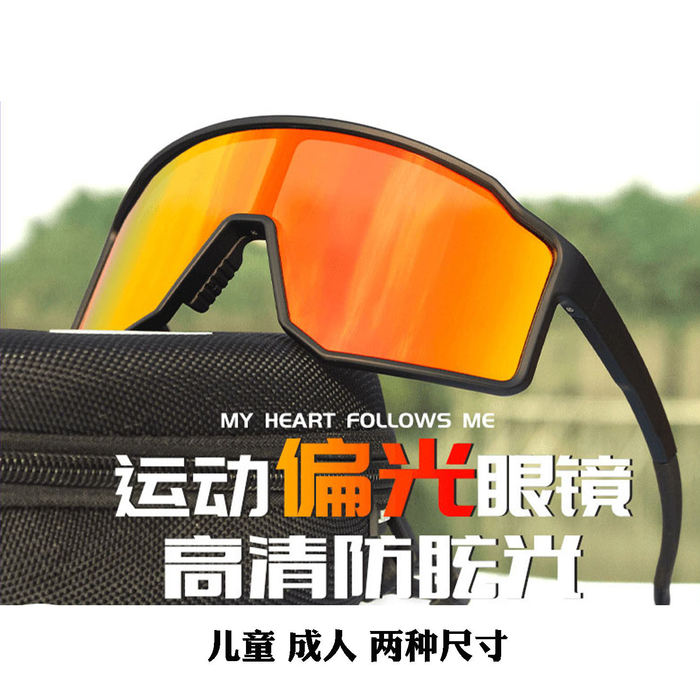 户外马术运动风镜公路自行车马拉松跑步防风TAC偏光护目镜骑行镜