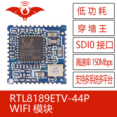 RTL8189ETV-44P火蝠无线WIFI模块组SDIO安卓低功耗远距离穿墙王
