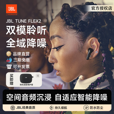 JBLTUNEFLEX2真无线蓝牙耳机
