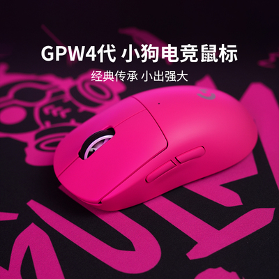 新品罗技GPW4无线鼠标四代