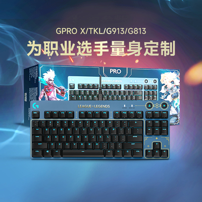 罗技GPRO类茶轴有线机械键盘RGB