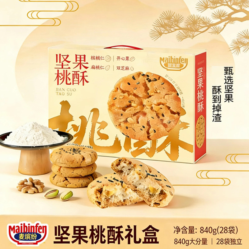 麦缤纷坚果桃酥独立包装网红零食传统中式糕点春节年货礼盒点心