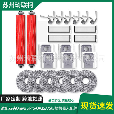 适配石头QrevoSPro/QV35A/35S扫地机器人配件集尘袋滤芯边刷滚刷