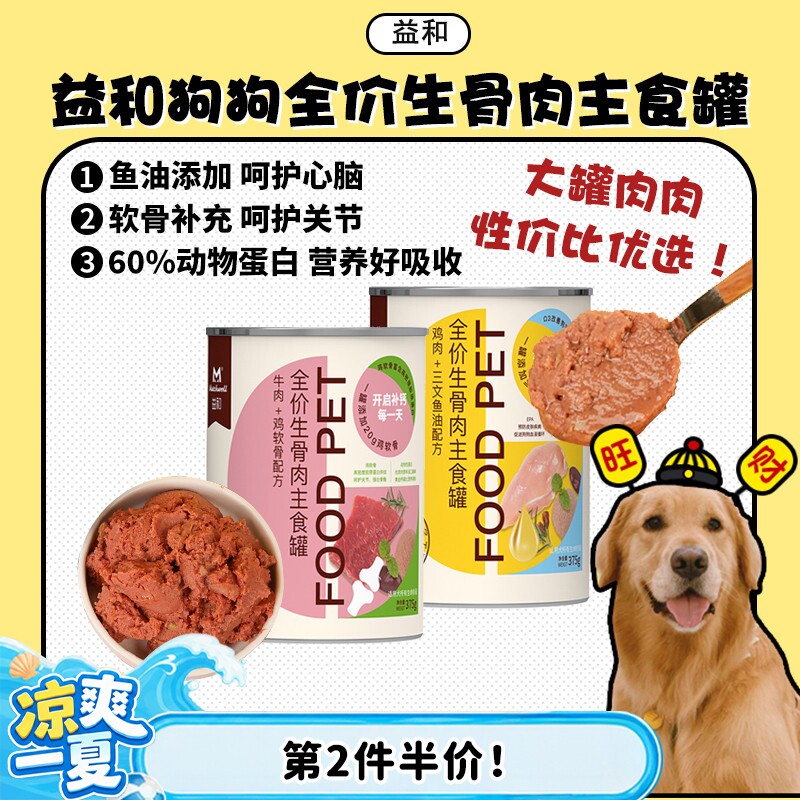 【旺财】益和狗狗主食罐头全价生骨肉宠物营养湿粮拌饭375g