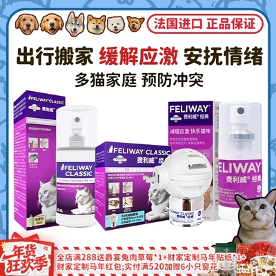 费利威猫用喷雾猫咪防应激
