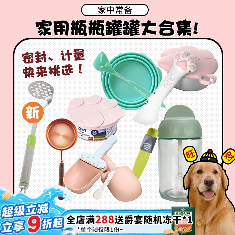 【旺财】用品合集!猫狗罐头密封保鲜盖子胡桃木量勺密封瓶压泥器