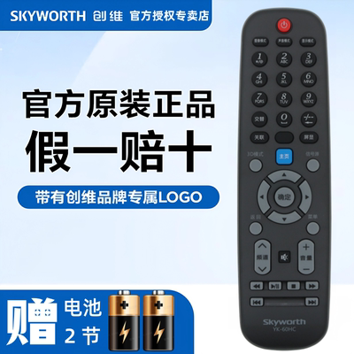 原装遥控器Skyworth/创维
