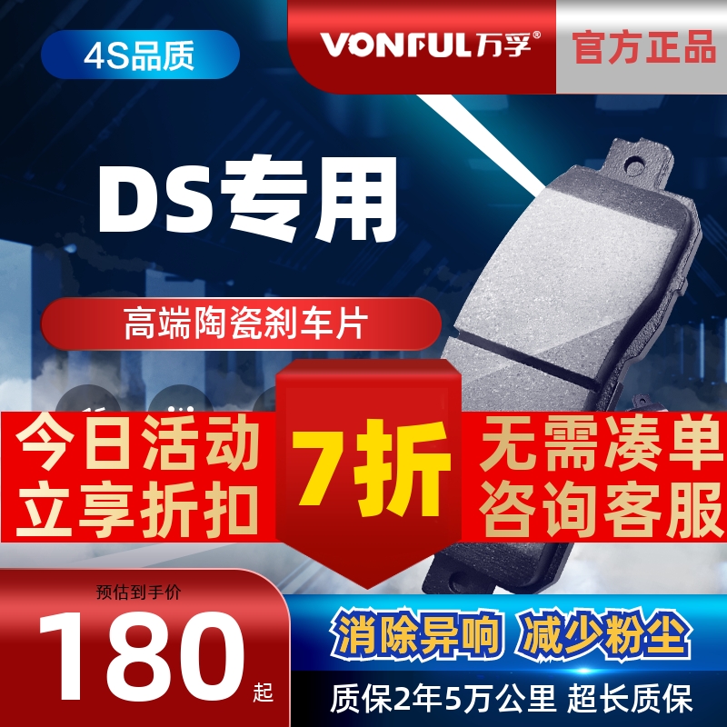 DS6/DS5LS/DS4S/DS5/DS3/DS7/DS3前后原厂适配原装升级陶瓷刹车片_虎窝淘