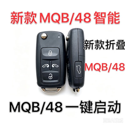 适用18年后大众 夏朗 迈特威凯路威汽车遥控钥匙MQB/48电子遥控器