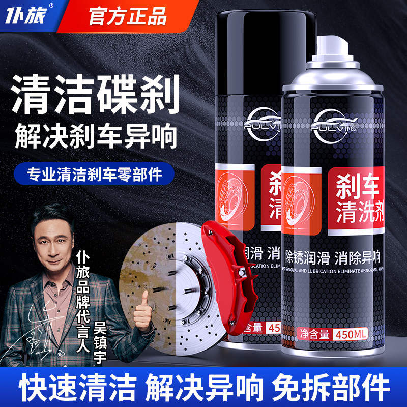 仆旅汽车刹车系统清洗剂碟刹卡钳刹车片消音多多