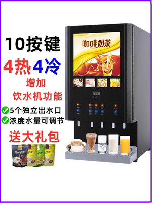 唐雀饮料机商用冷热奶茶机果汁机速溶咖啡机全自动自助餐厅热饮机