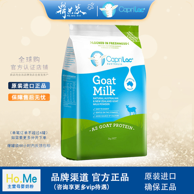 27.12月品牌直供 澳洲进口Caprilac成人全脂高钙羊奶粉1kg