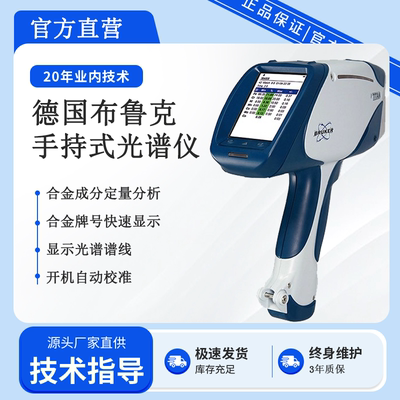 布鲁克手持光谱仪不锈钢牌号鉴定