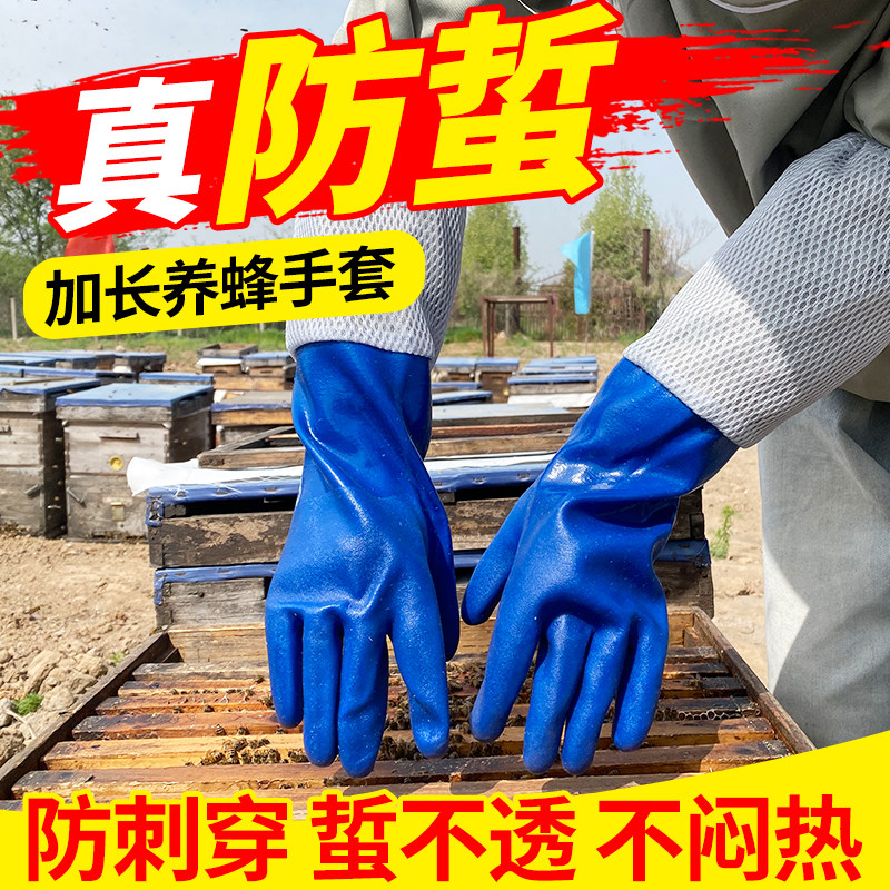防蜂手套养蜂专用防蜂蛰加厚橡胶防扎防刺取蜂蜜长袖耐用防护手套