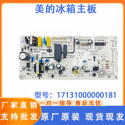 适用美的冰箱BCD-241WL 249WGM电脑板主板控制板17131000000181
