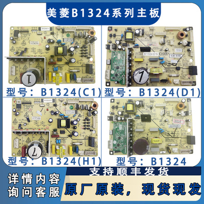 美菱冰箱主板B1324电脑板