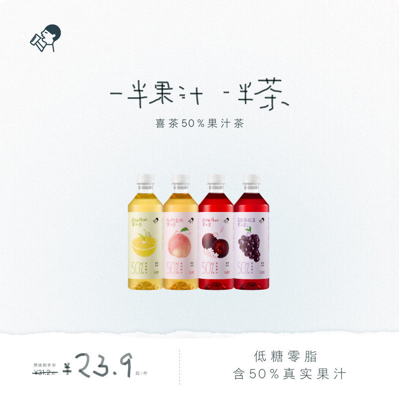 【百亿补贴】喜茶50%果汁茶饮料低糖0脂饮料450ml*4瓶
