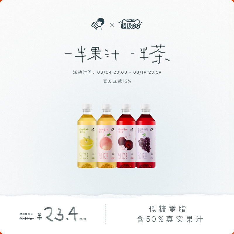 喜茶50%果汁茶饮料低糖0脂饮料450ml*4瓶