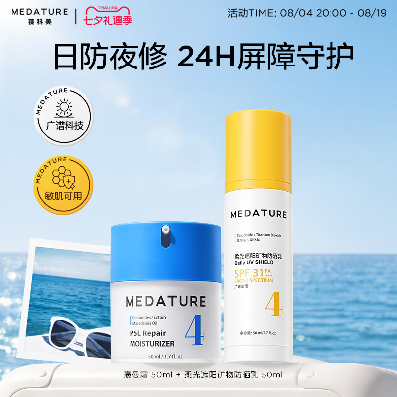 【新品上市】Medature早八日霜+褒曼霜抗皱紧致修护套组