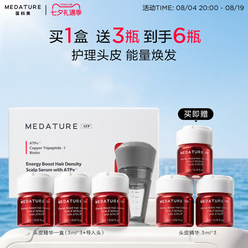 Medature能量焕发精华3ml*3