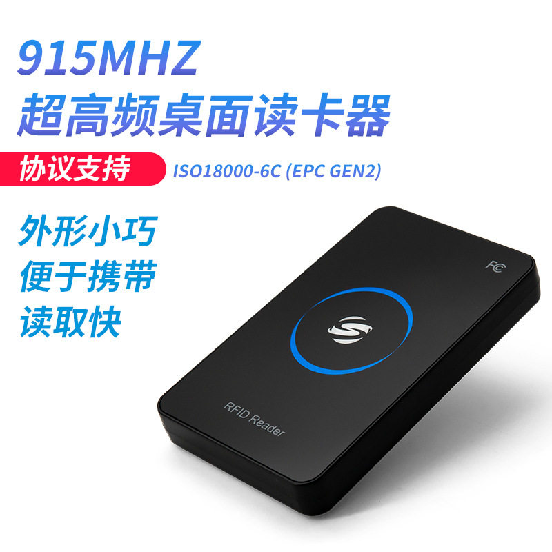 批发915Mhz超高频射频识别读卡器UHF-RFID近距离桌面USB口读写器