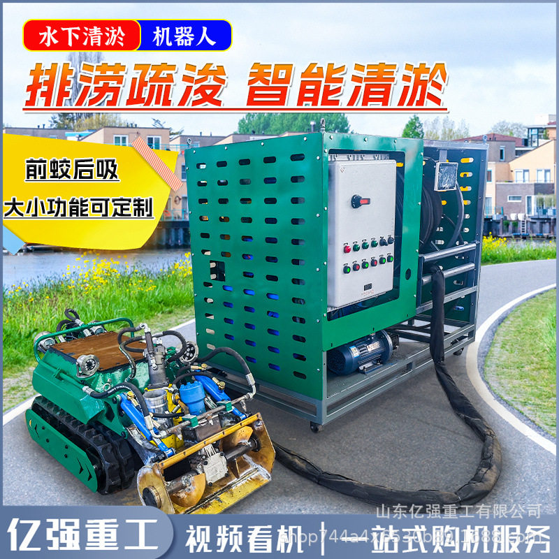 水下清淤机器潜水机器人液压遥控履带底盘管道河道防汛排污清淤泥