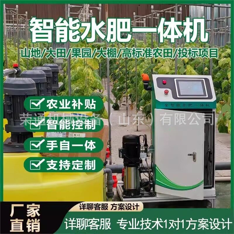 农业水肥一体化智能灌溉施肥机智慧农业全自动三通道滴灌远程控制