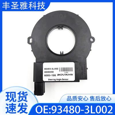 93480-3L002转向角传感器适用于现代 Azera Genesis Santa Fe起亚