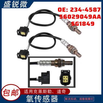 适用于道克莱斯勒 氧气传感器 56028994AA SG1849 234-4587 15510