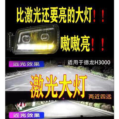 适用陕汽德龙新M3000前大灯总成 X3000H3000超亮激光全LED双透镜