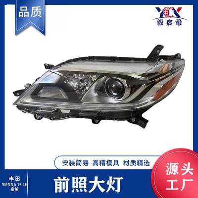适用于丰田 塞纳 15款 LE 前照大灯 L:81150-08060 R:81110-08060