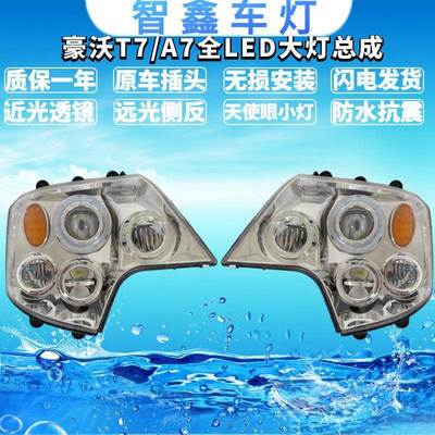 重汽原厂配件豪沃A7前大灯总成豪沃T7H T5G T6G全LED前照灯