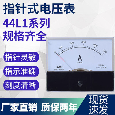 44l1指针式交流电流电压表表头电测仪表配电柜250v450v