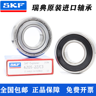 SKF进口高速轴承6201 6204 S6205 6206 6207 6004-2Z 2RS1 /C3 P4