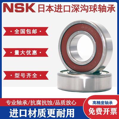 NSK原装进口高速轴承正品