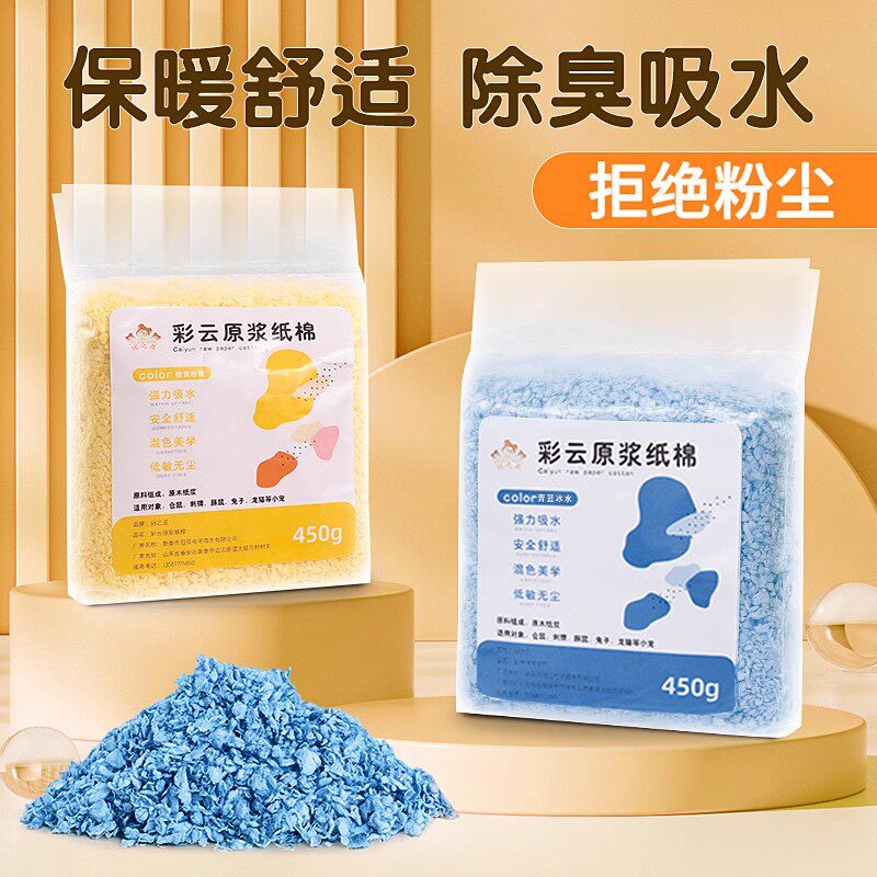 冠之亚仓鼠碧海蓝天彩云原浆纸棉低尘吸水保暖的垫料颗粒柔软舒适