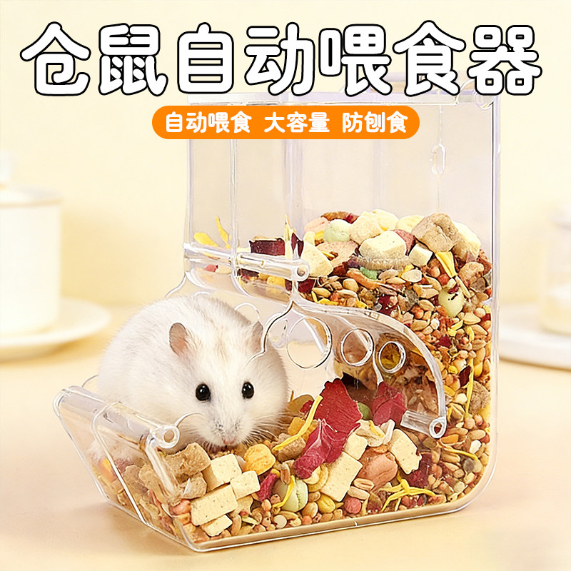 亚克力仓鼠自动喂食器拼接式金丝熊花枝鼠鼠类食物储存盒用品大全