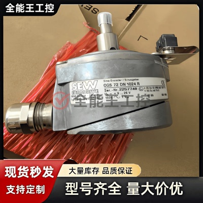 SEW编码器型号ES1S，OGS72DN1024R，No:1860496询价下单