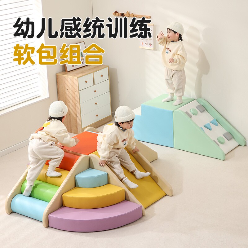 软体攀爬组合楼梯早教三步梯儿童感统体能训练器材彩虹攀岩滑滑梯