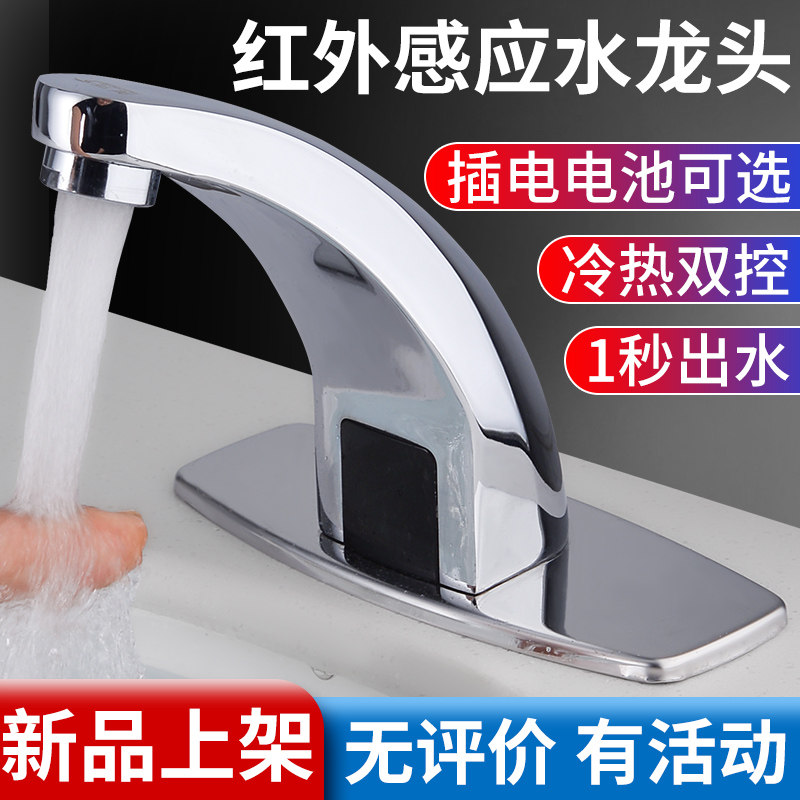 感应水龙头全自动医用智能单冷水冷热红外线配件厨房洗手柱盆龙头
