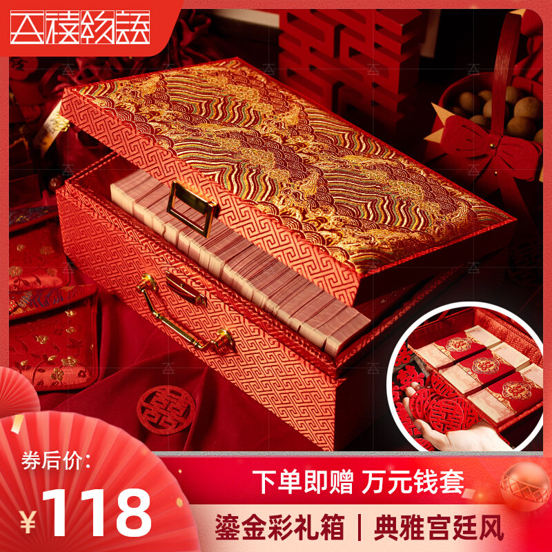 定亲结婚订婚礼金箱彩礼箱子用品大全高端装三金聘礼可装6至20万