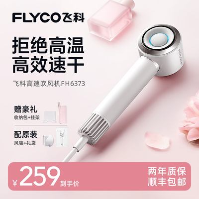 【飞科】高速负离子吹风机FH6373恒温轻便速干-ZB